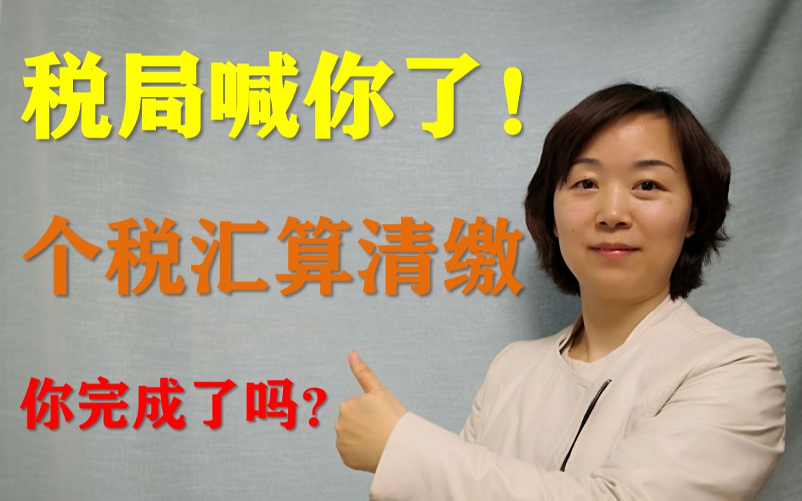 6月截止,史上首次个人所得税汇算清缴,你了解吗?