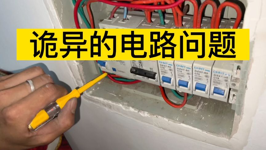 手机充电全屋灯闪,好诡异的现象,物业电工的一个线索查明原因
