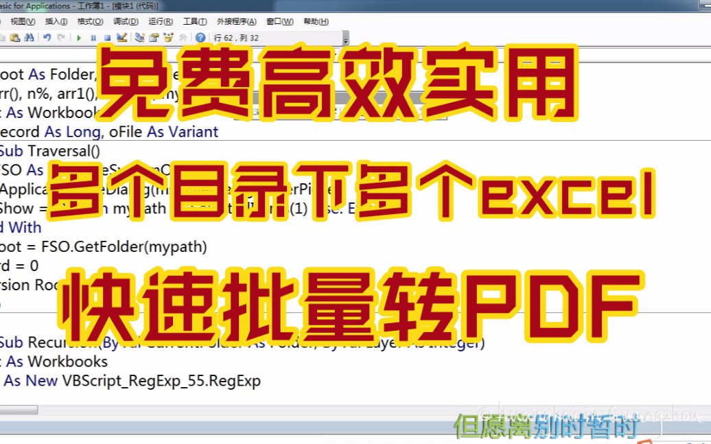 如何免费高效实现多个目录多个Excel文档转pdf格式打印图文快印拼版...