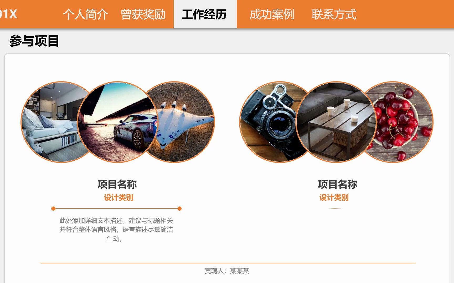 白色简洁网页样式个人简历PPT模板