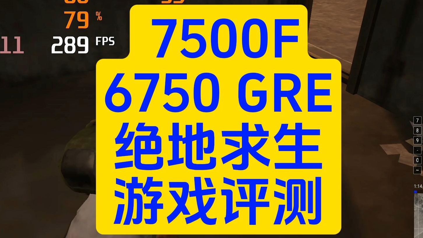 今天来测试一下绝地求生这款游戏,1K和2K的游戏帧数,AMD 7500F ...