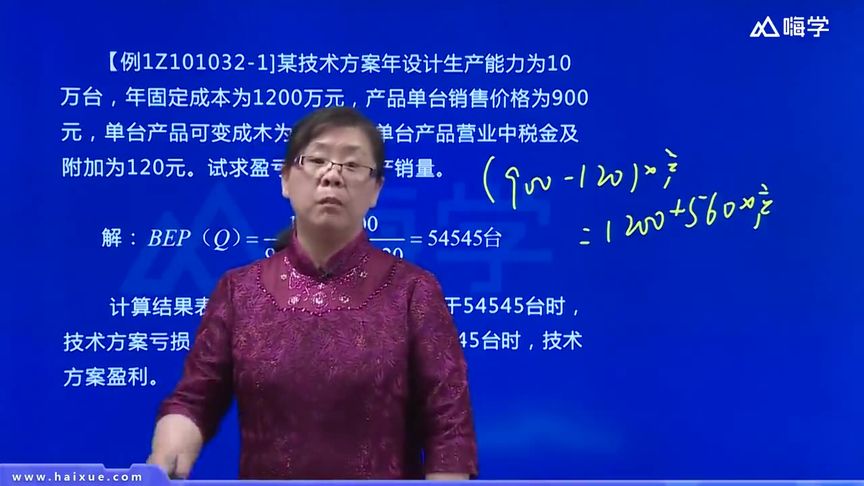 徐蓉主讲2019年级建造师经济:第13讲,技术方案不确定性分析1