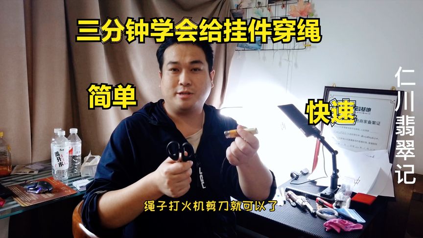 三分钟学会怎么给翡翠挂件穿绳,仁川亲自教学,男士也学得会