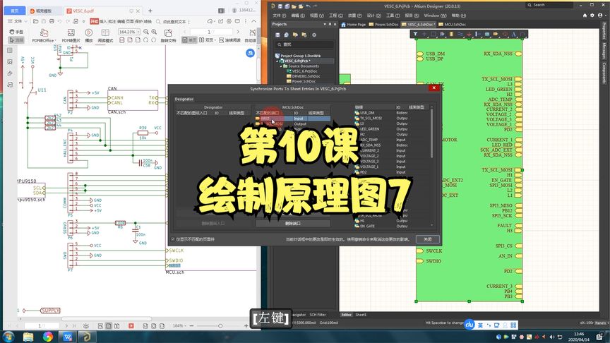 第10课 绘制原理图7【AD20+VESC6.4实战PCB教程】