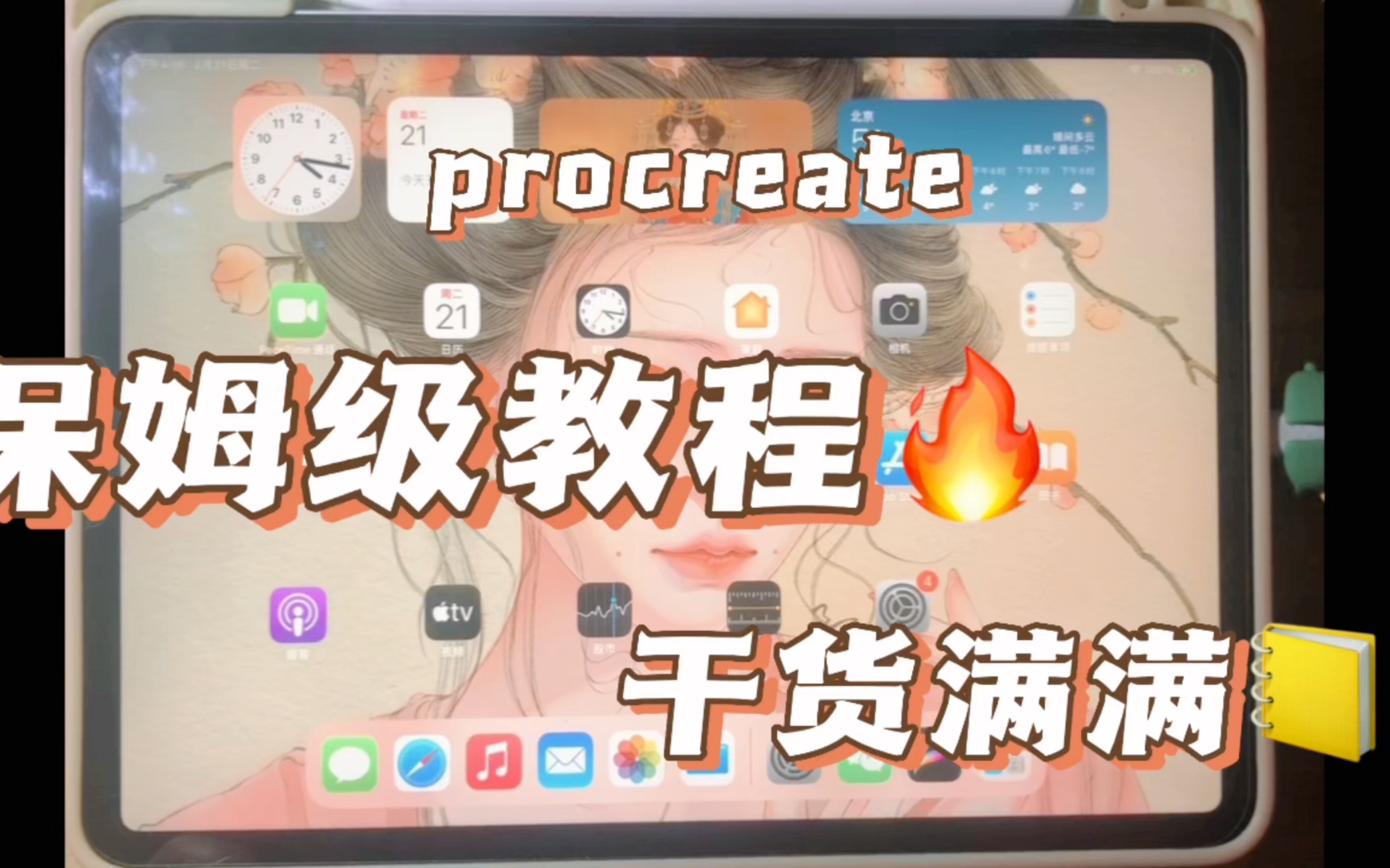 procreate软件介绍保姆级教程～第二弹:绘画界面工具栏介绍