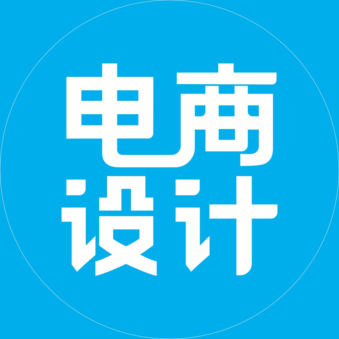 电商设计_ 