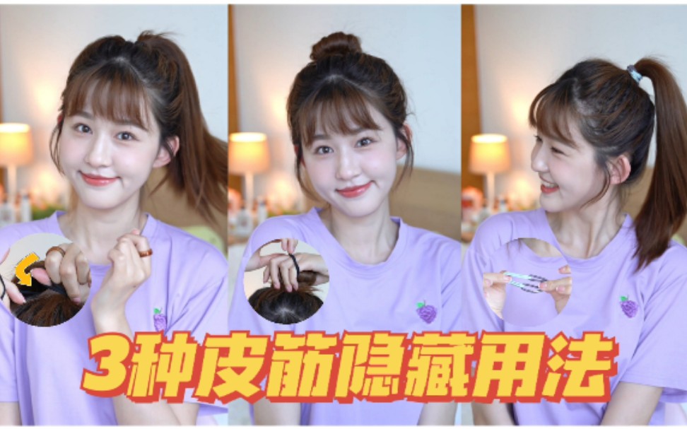 实用小tip|你的皮筋用对了吗?三种皮筋的隐藏用法快来学!