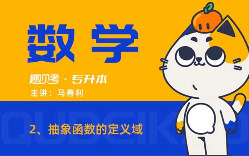 函数2—抽象函数的定义域