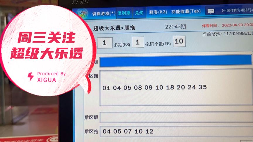 大乐透第22043期今晚开奖