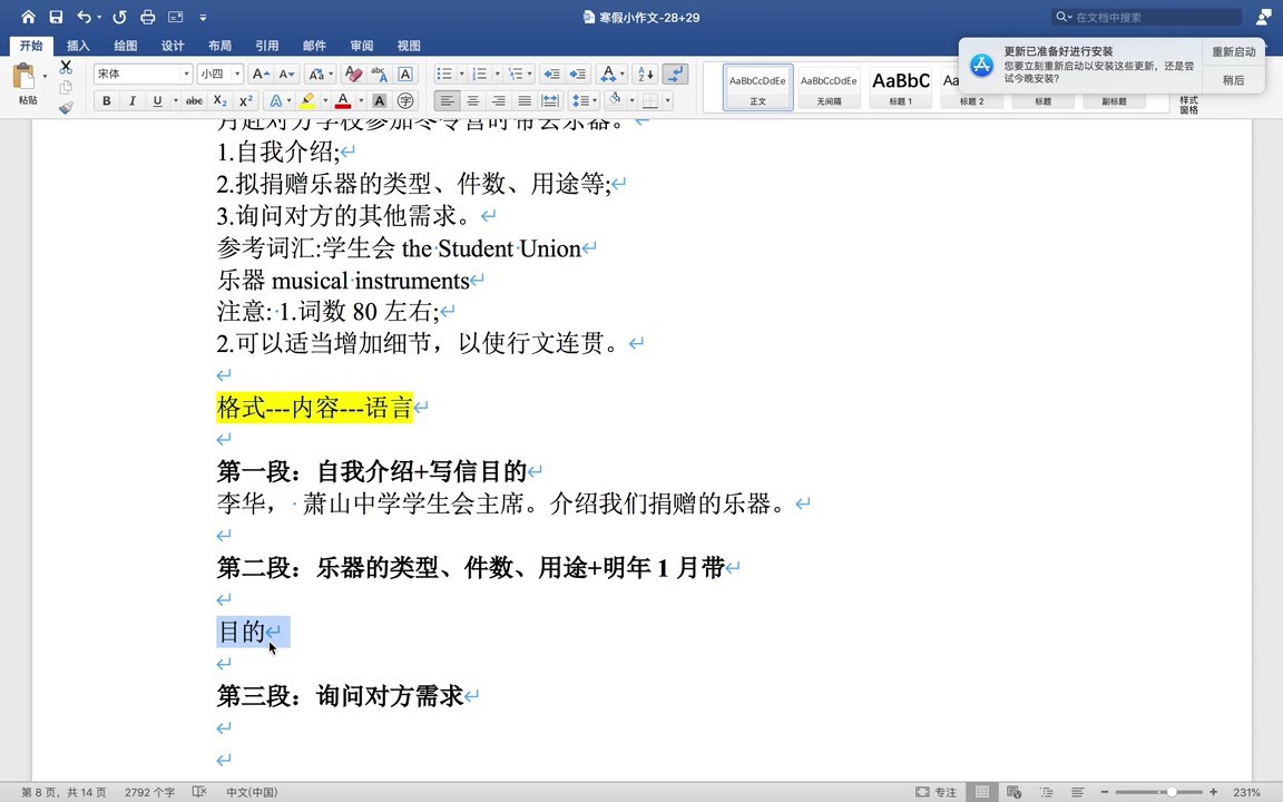 应用文30-介绍信