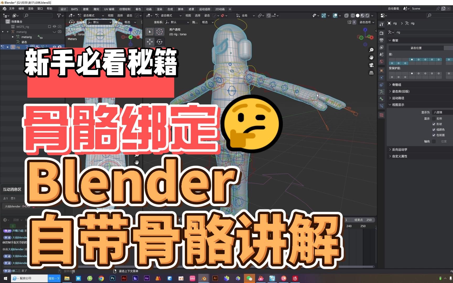 Blender自带骨骼绑定教程