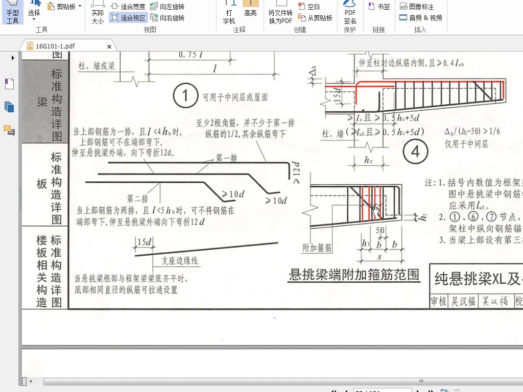 、悬臂梁钢筋构造