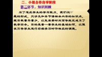 “学案导学”初中化学课堂教学“五段七环”基本模式