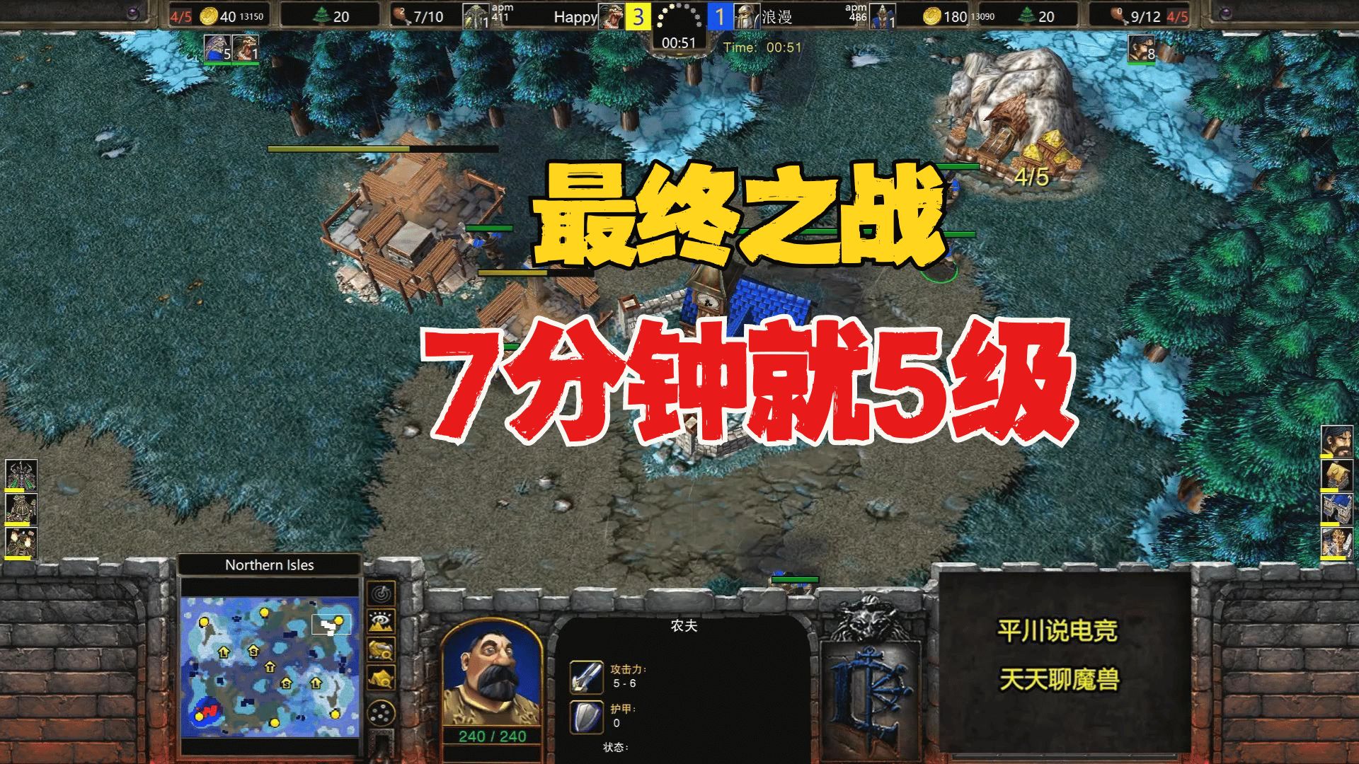 最终之战,7分钟就5级,开局互殴!魔兽争霸3_哔哩哔哩bilibili_魔兽争霸
