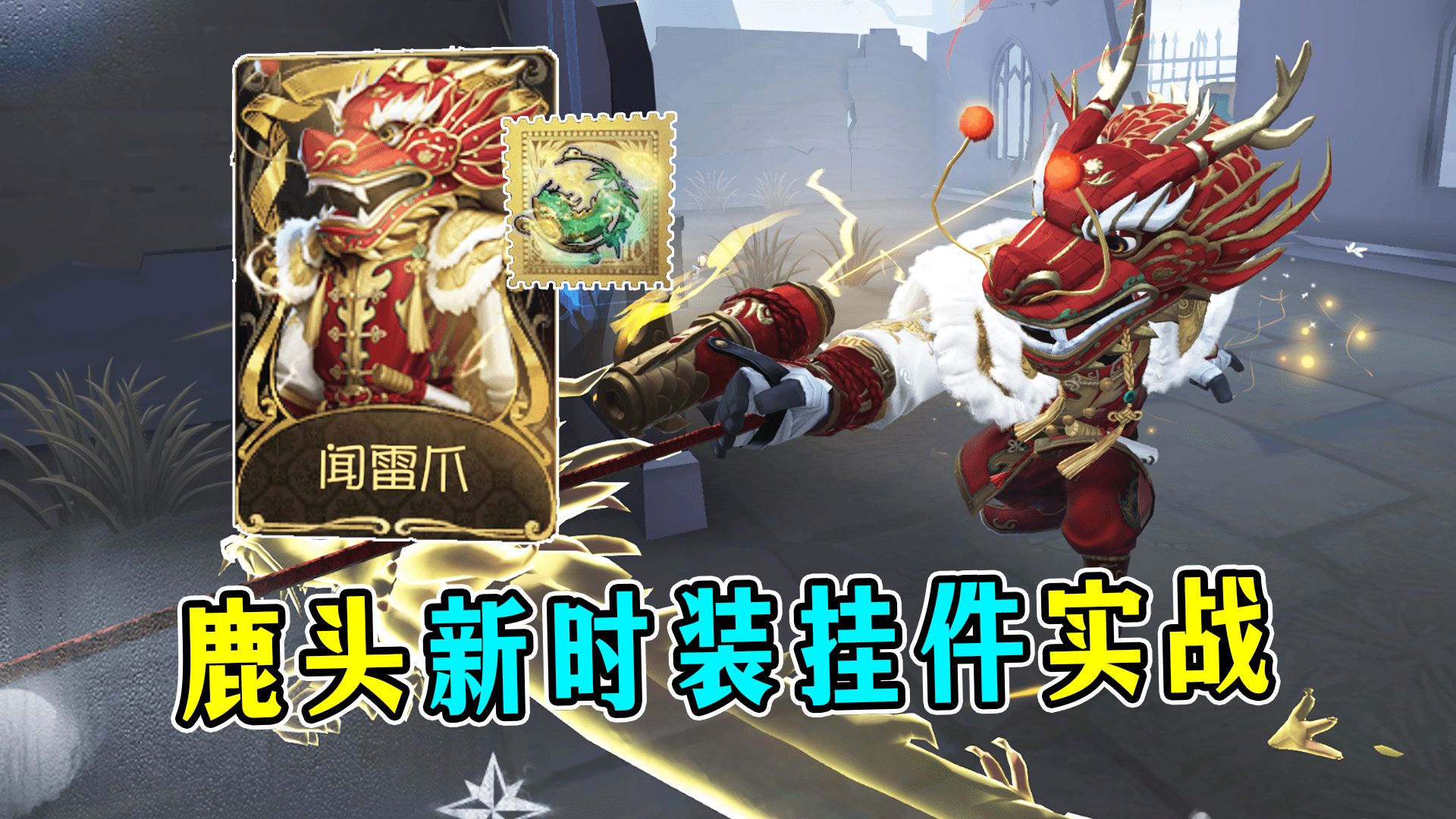 专属擦刀!耳鸣彩蛋!鹿头新时装挂件实战!