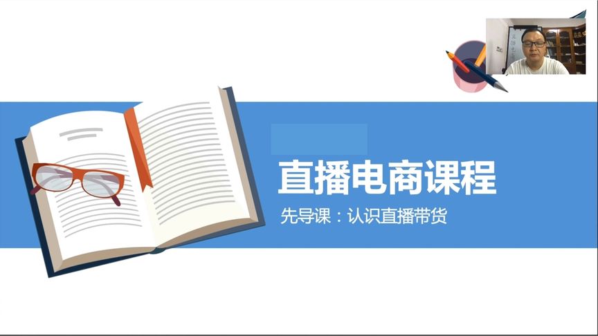 第一章:直播电商行业现状及认识抖音 #直播电商系列课程