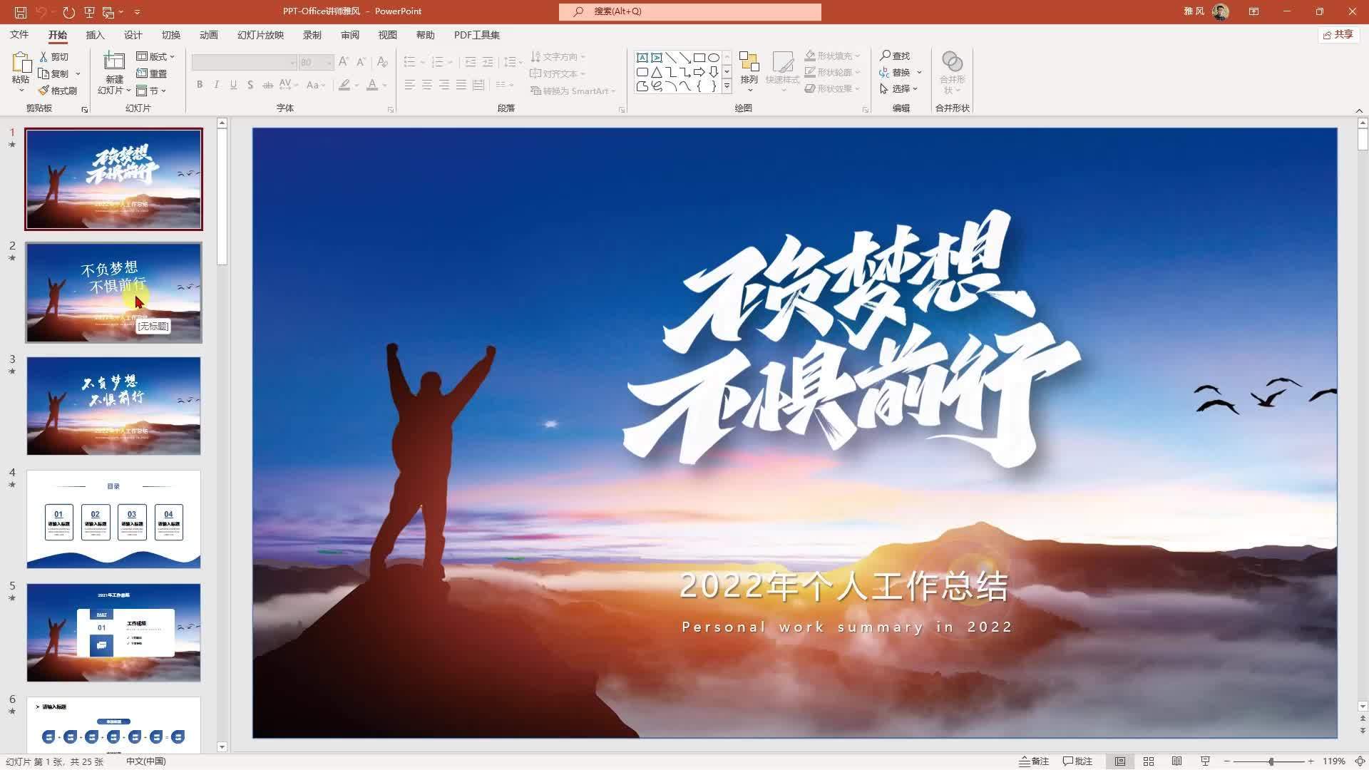 PPT更换电脑后字体变样没声音怎么办