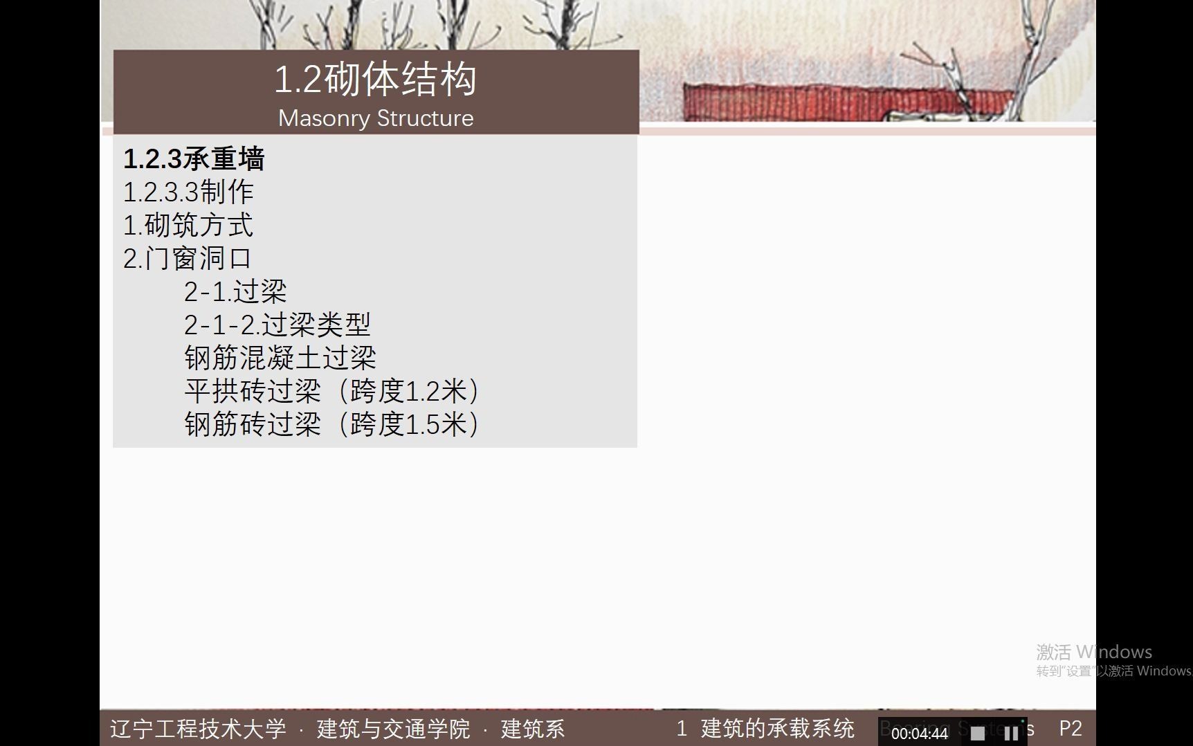 1.2砌体结构-1.2.3承重墙-1.2.3.3制作2-门窗洞口