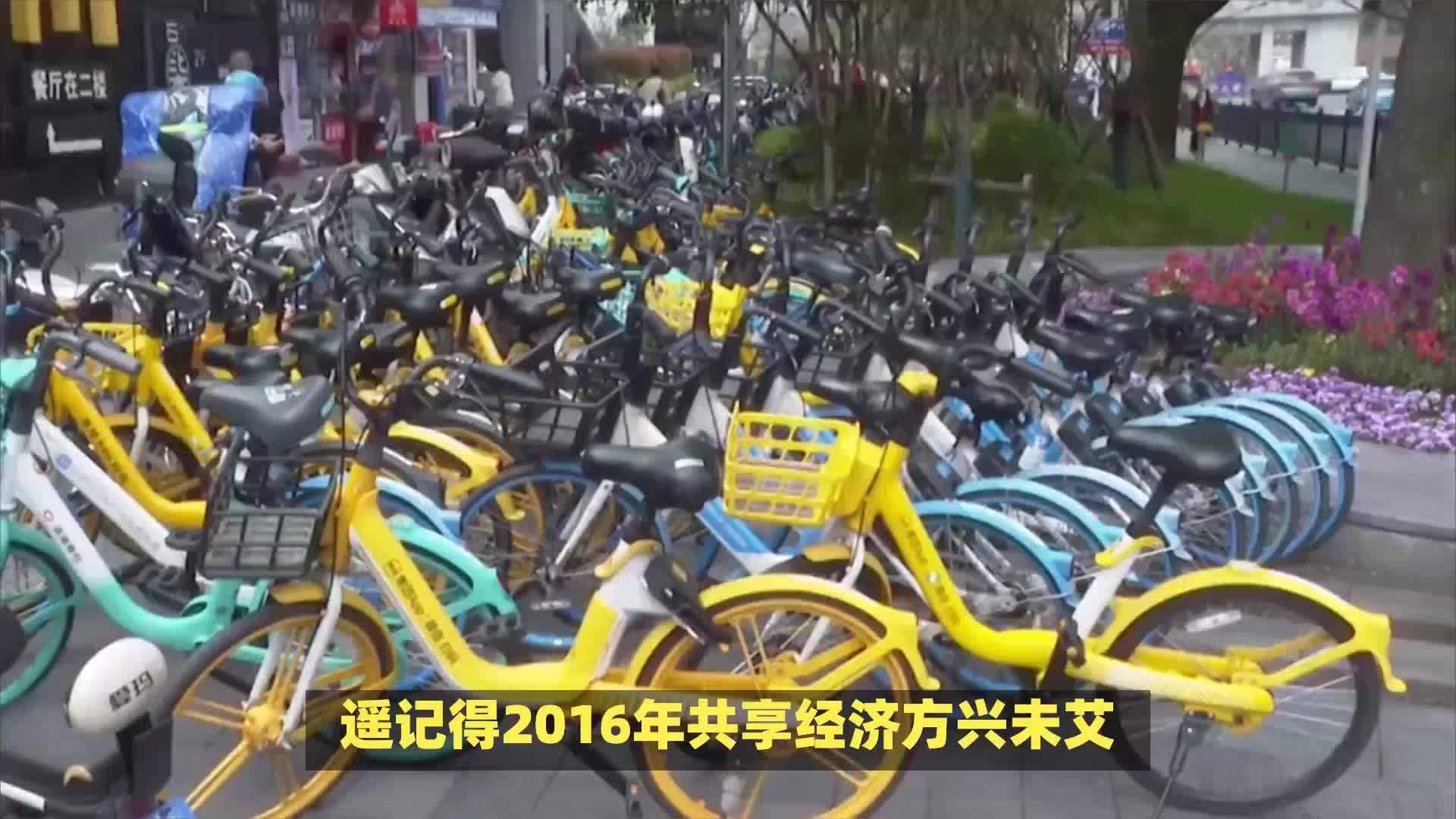 共享经济为啥成"共享刺客",问题在哪?