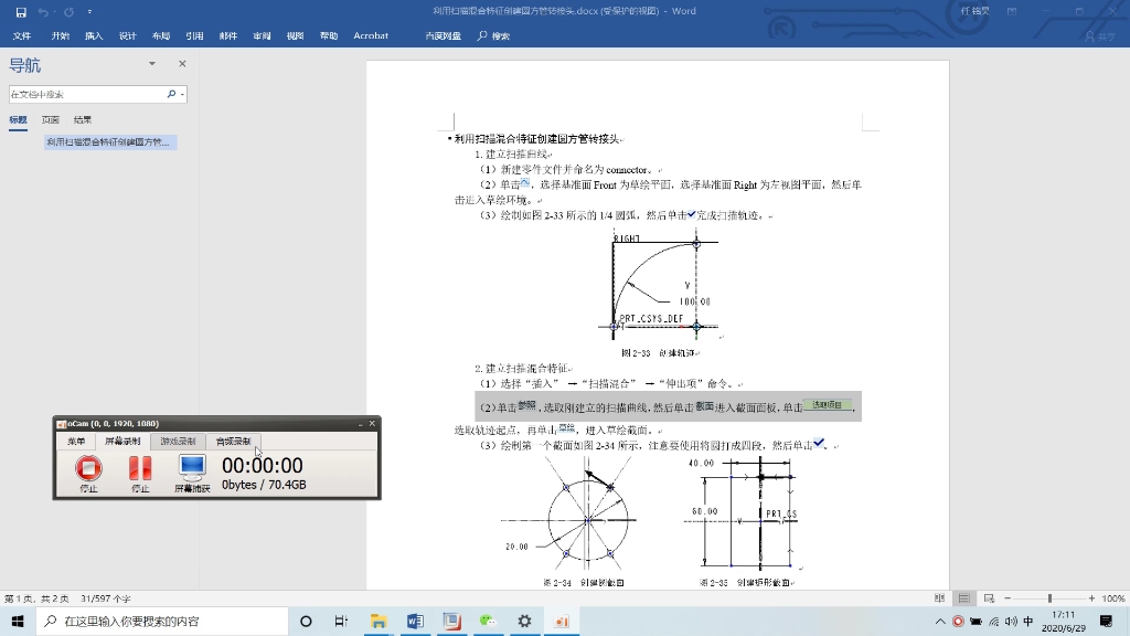 ProE扫描混合绘制圆方管转接头
