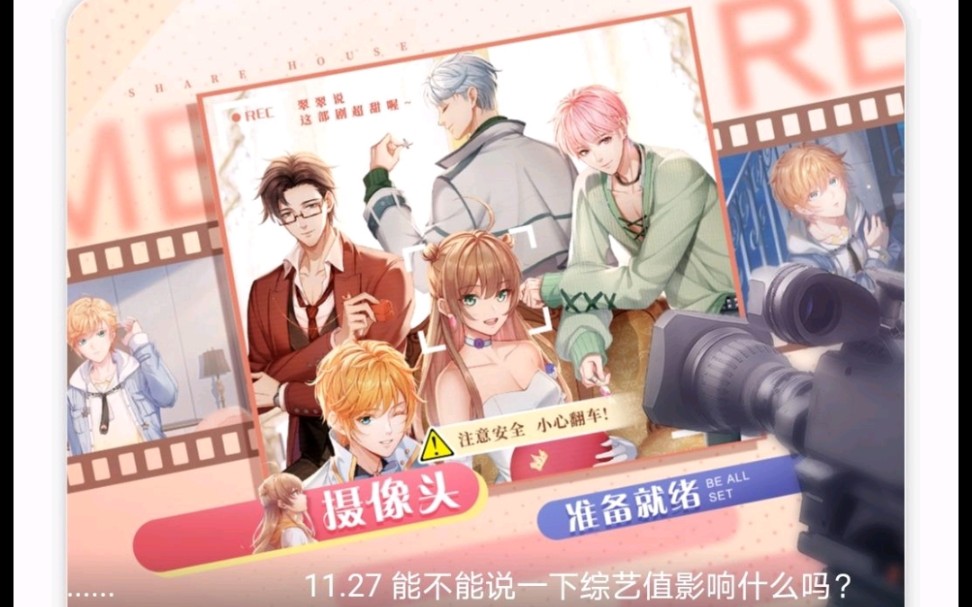 【织梦者出品-国产短篇乙游】～Share House～游戏全流程(更新完毕)