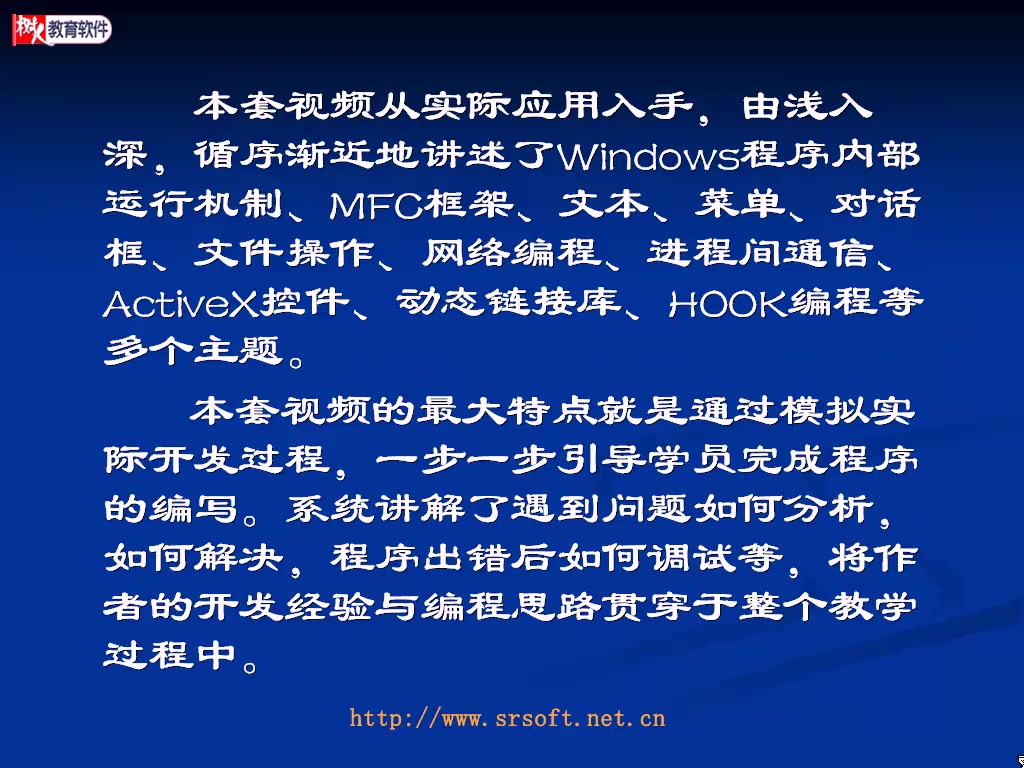 Visual C++ 语言编程开发(上集)
