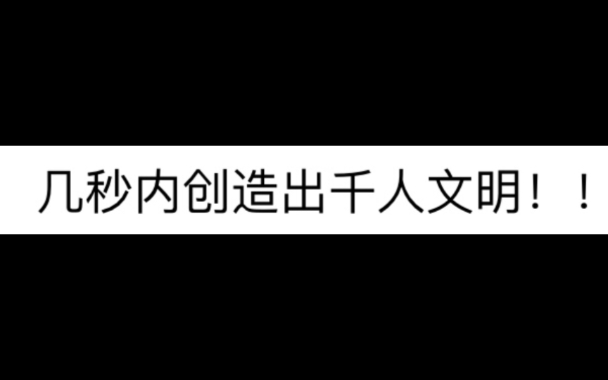 「世界盒子」如何在几秒内创造出满级文明?(附打开开发者模式的方法)