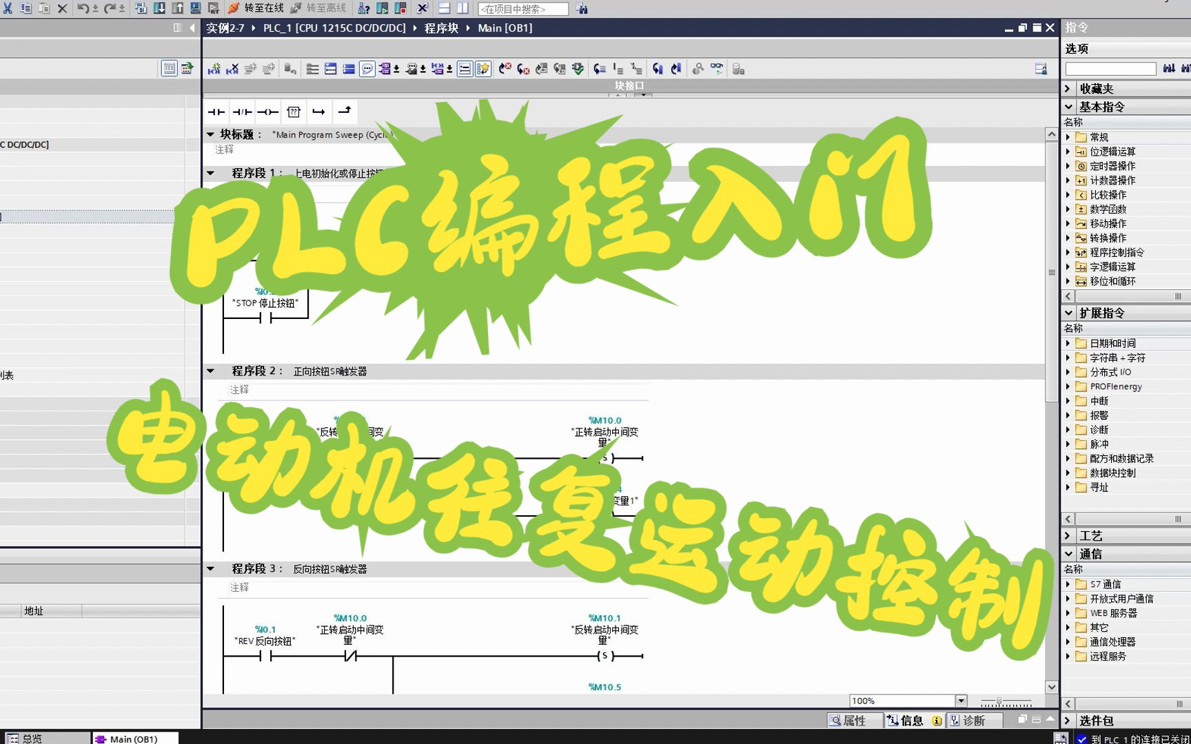 西门子PLC编程入门实例教学:电动机往复运动控制