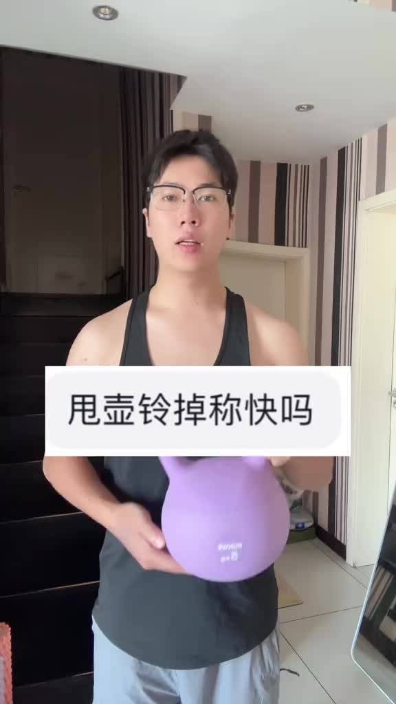 每天就做甩壶铃,燃脂效率高,不用跑不用跳