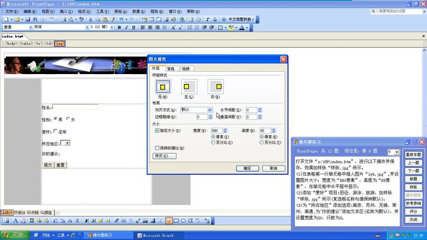FrontPage 操作题 第09题【FrontPage系列教程】