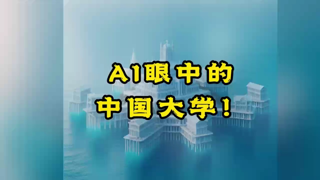惊呆了!原来Ai眼中的中国大学校园是这样的! #Ai绘画 #大学校园 #搞笑 ...