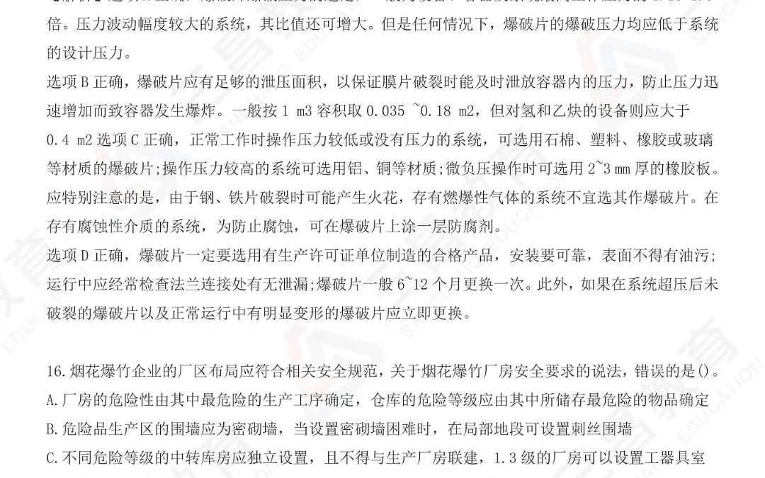 2023年中级安全工程师《其他安全》考试真题及答案解析(回忆版)