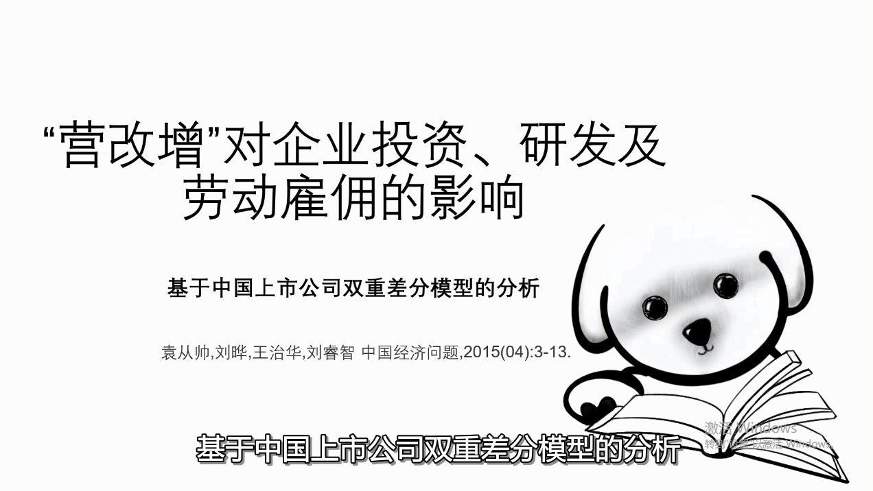 【读论文】读懂论文,小白入门/双重差分模型/描述性检验/三线图解读/...