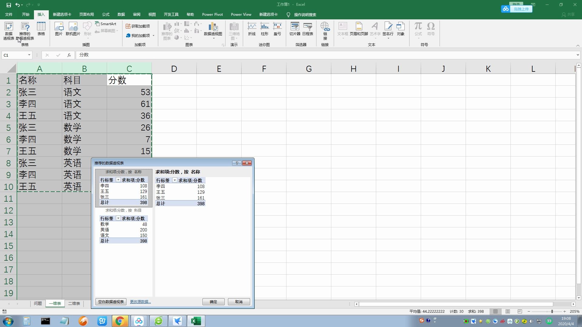 Excel PowerQuery一维表、二维表互换 - 一维表二维表交叉表、逆透视...