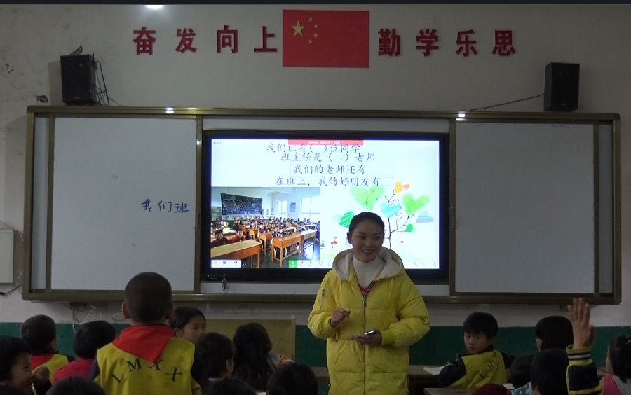 二年级道德与法治《我爱我们班》