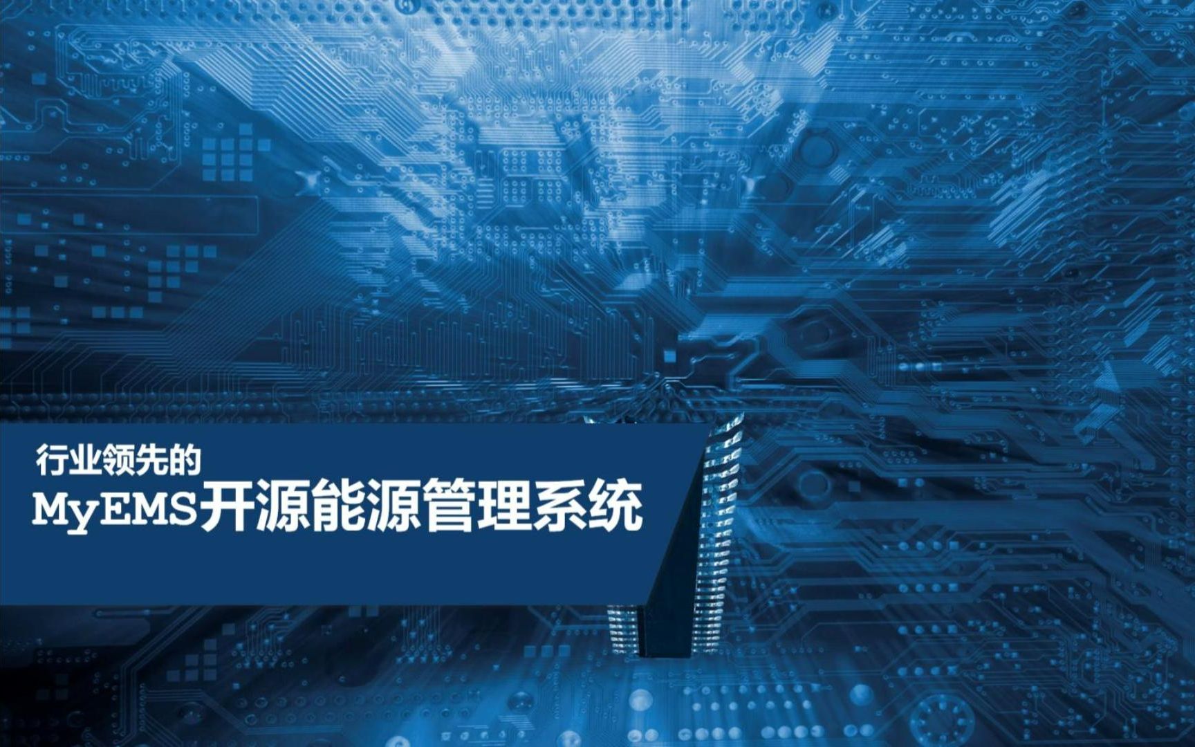 MyEMS计量表数据计量表趋势分析
