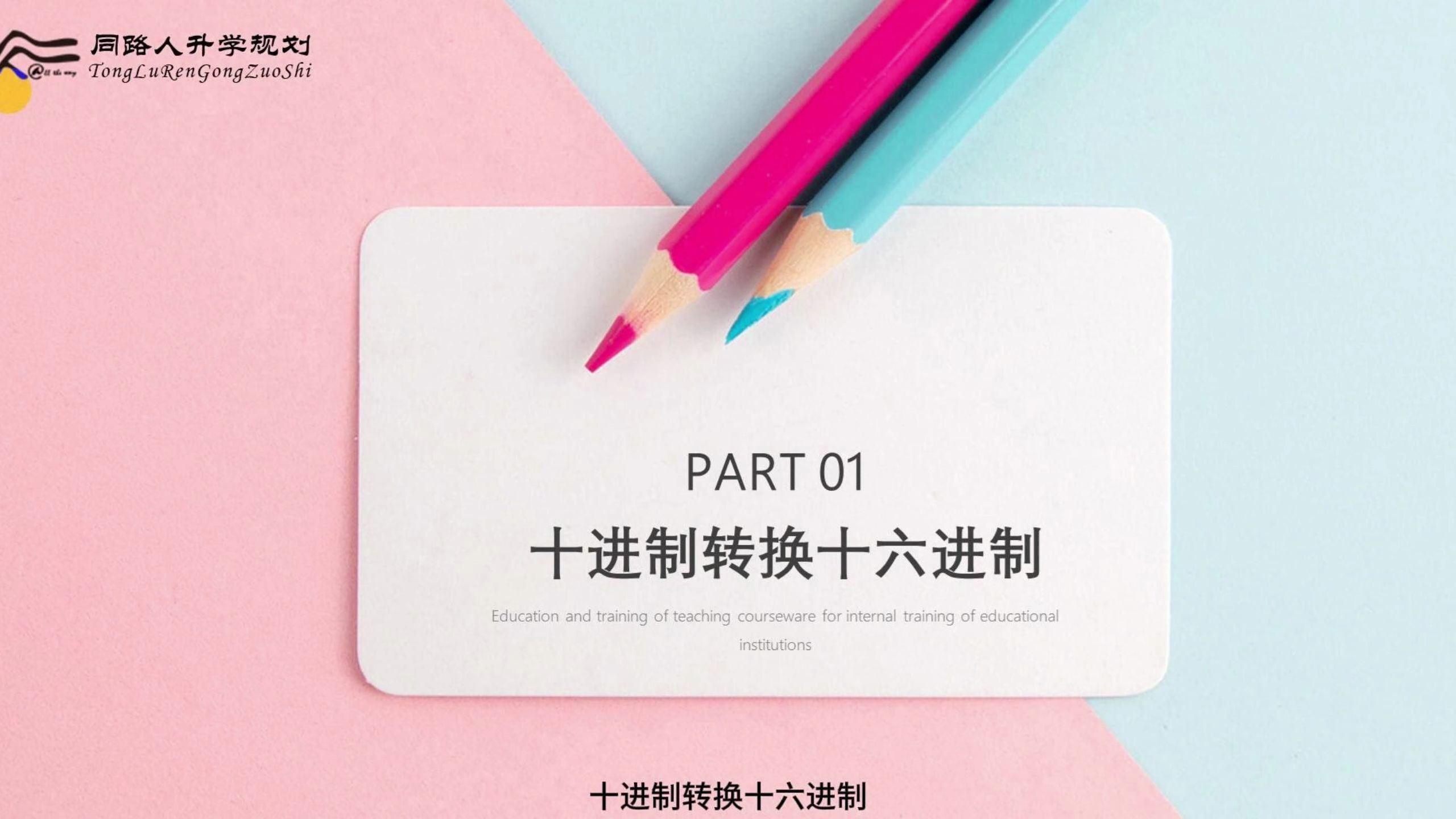 2025河北省高职单招第十大类计算机——十进制转换十六进制——...