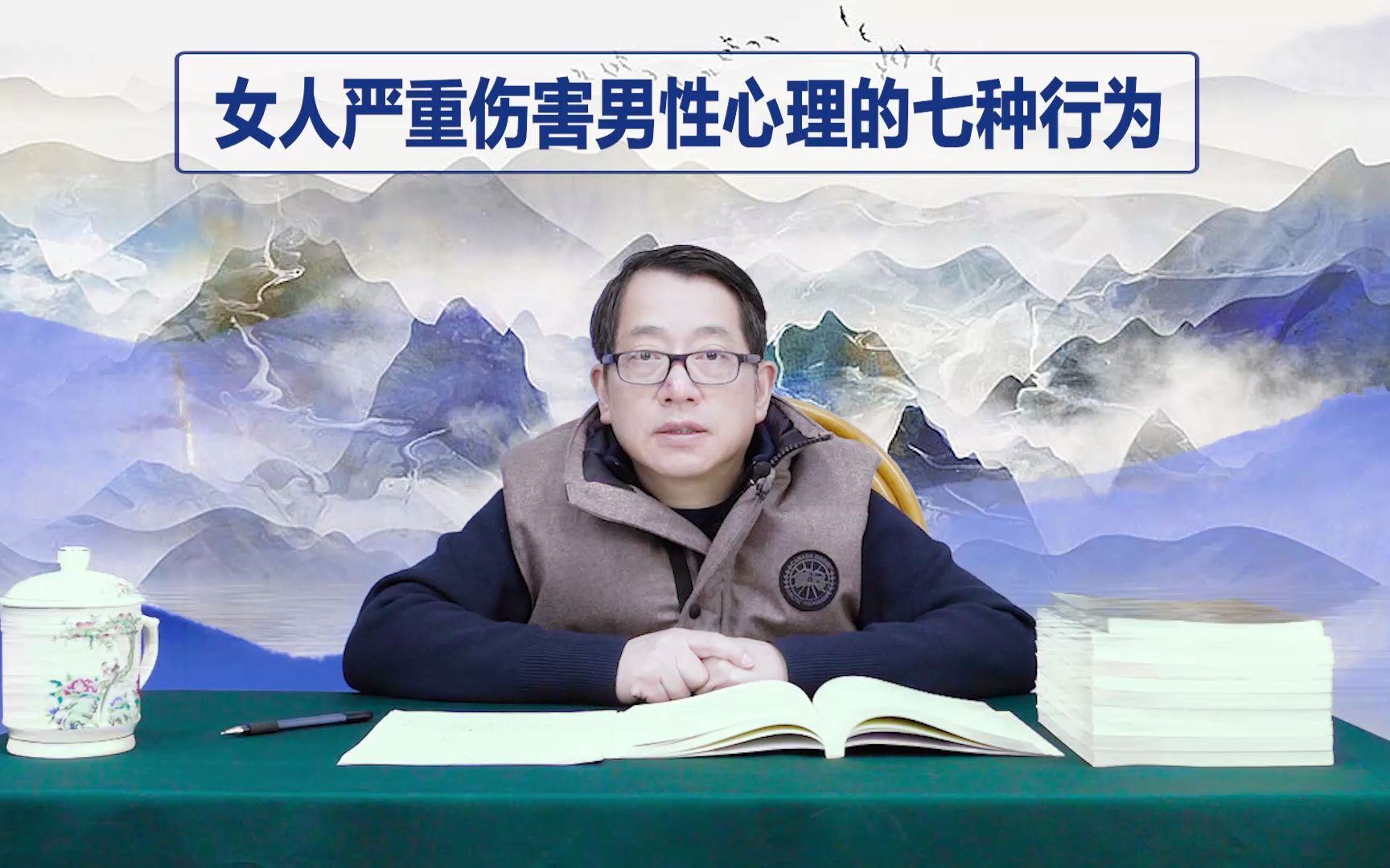 【鞠强教授】女人严重伤害男性心理的七种行为