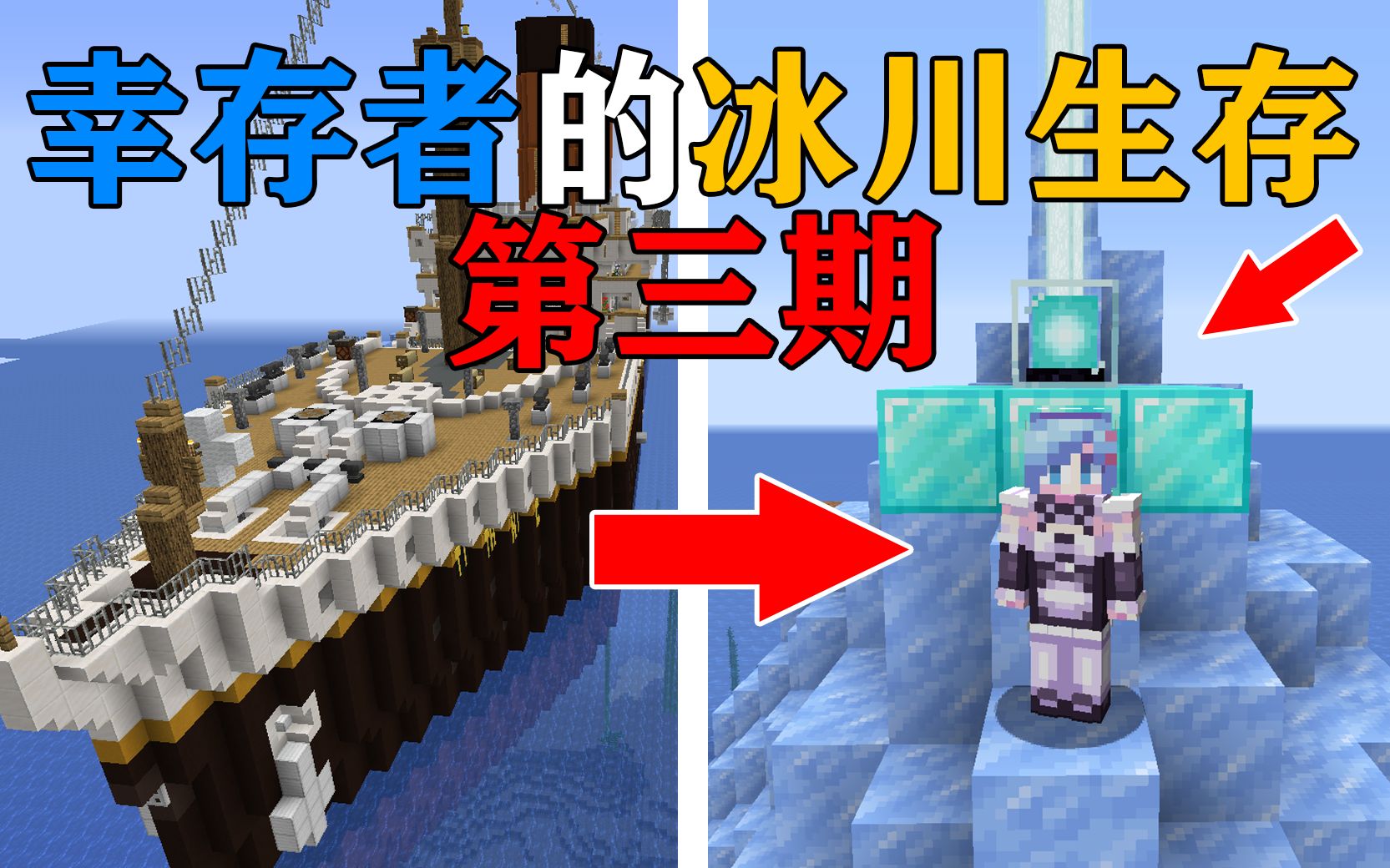 ...号的唯一“幸存者”!我向外界发出了求救信号!我的世界Minecraft