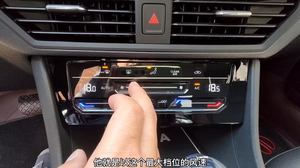 21款大众宝来自动空调各功能操作详细讲解