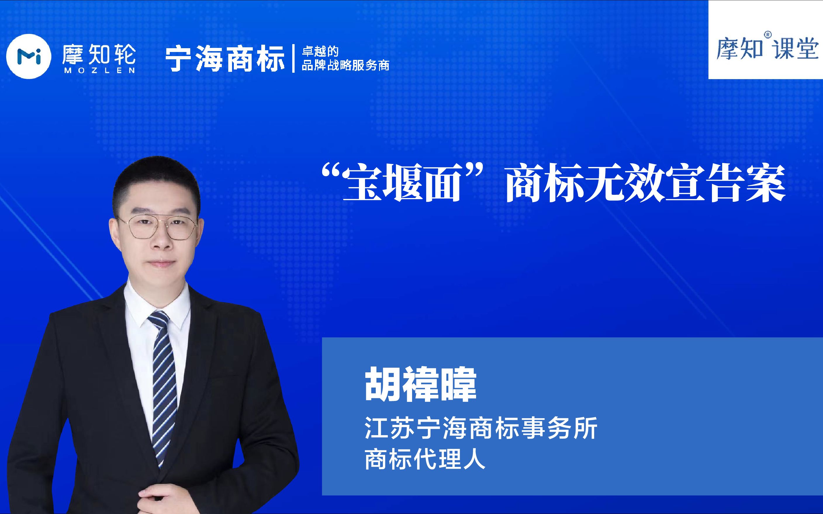 “宝堰面”商标无效宣告案