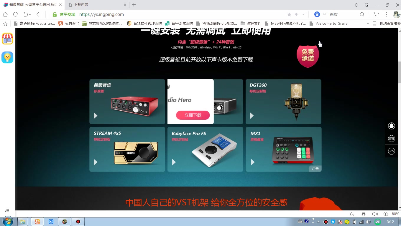 超级音雄专业版里声卡如何安装和设置