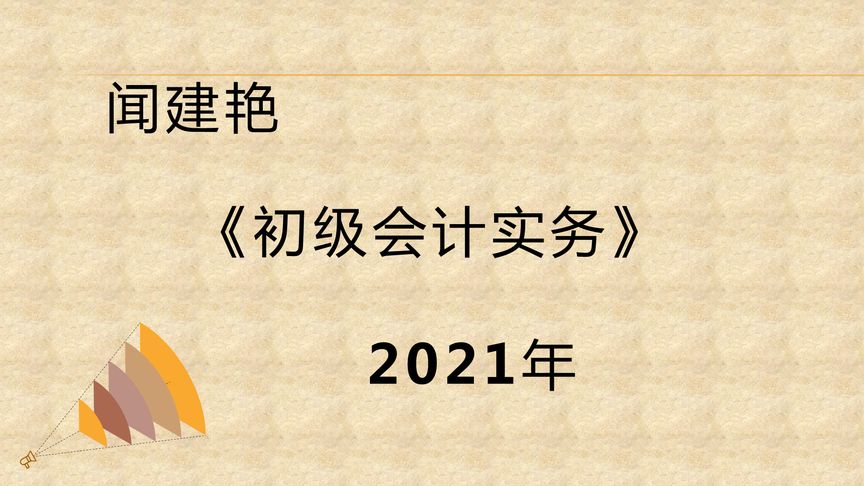 初级会计实务职称考试:月末一次加权平均法8191