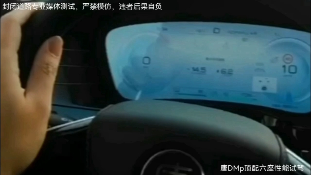 梦中情车丨比亚迪唐DMp亏电操控与性能测试-一个字,稳!满满的安全感!