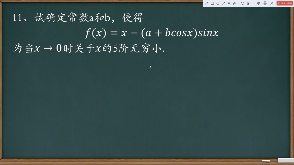 第11题-考研高数-已知无穷小阶数定常数-极限应用题-等价无穷小