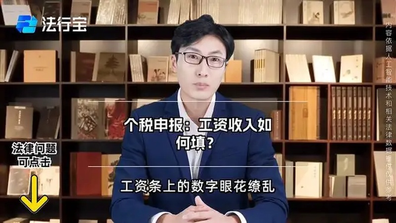 个税申报:工资收入如何填?