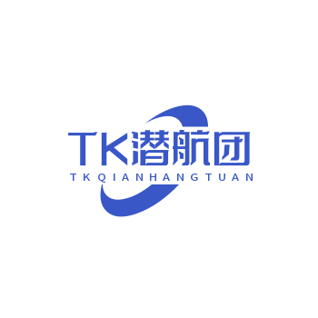 TK潜航团 