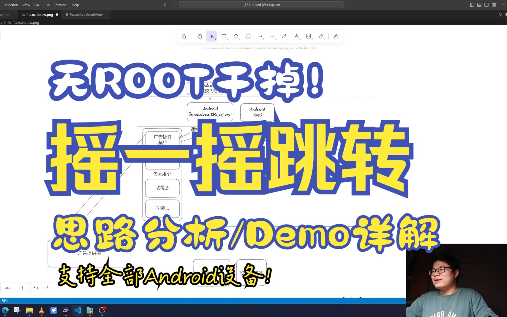 ...の摇一摇广告】全系列无ROOT安卓设备干掉摇一摇广告办法及思路!