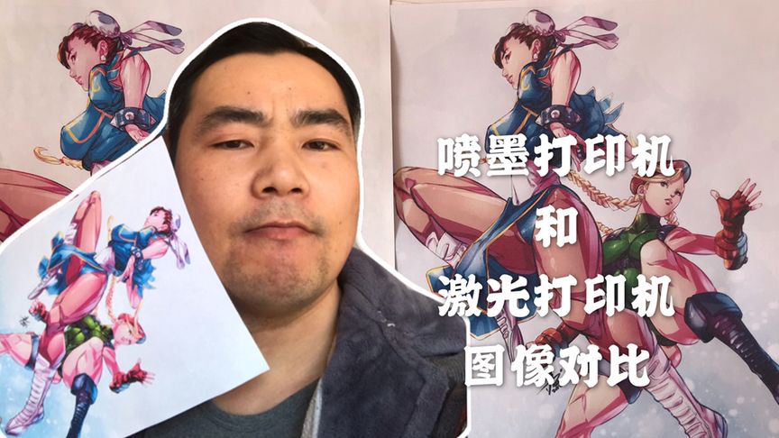 喷墨打印机和激光打印机图像真实效果对比,看看差别在哪?