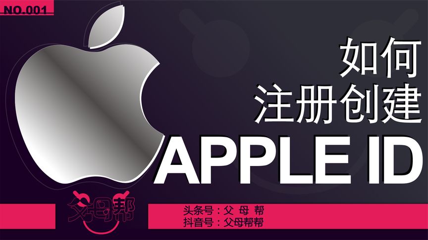 帮帮教您,苹果手机先注册创建Apple ID账户后,轻松下载免费APP